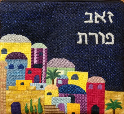 Loops Custom Designed Needlepoint / Embroidery Judaica from Israel