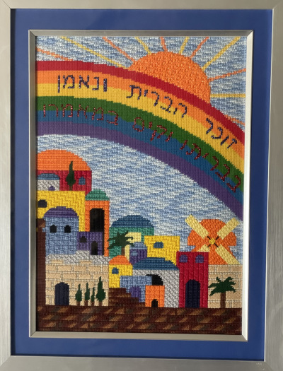 Loops Custom Designed Needlepoint / Embroidery Judaica from Israel